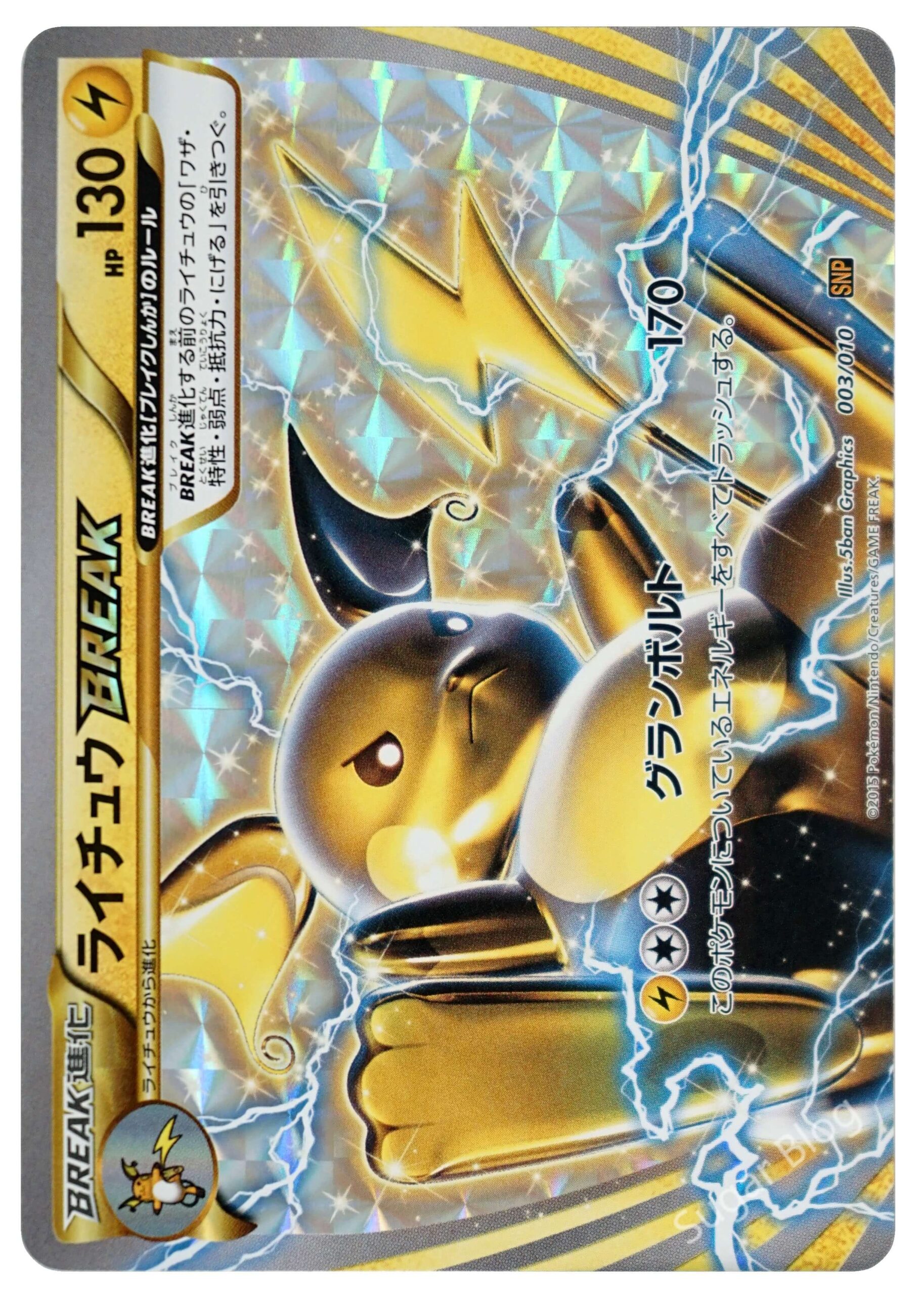 BREAK進化パック ライチュウBREAK | ポケカボックス